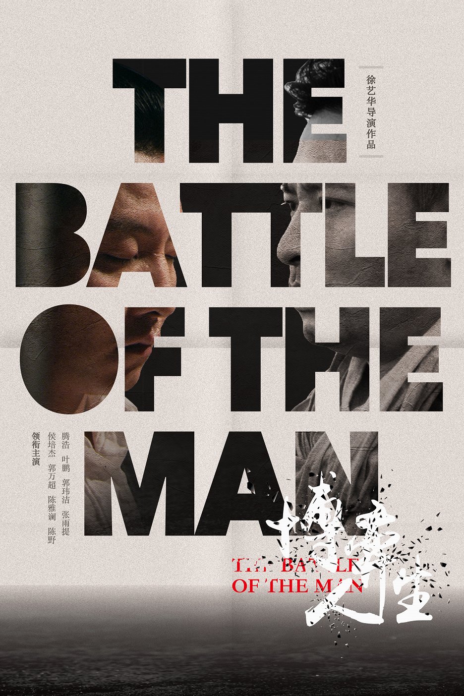 The Battle of Life (2019) | ČSFD.cz