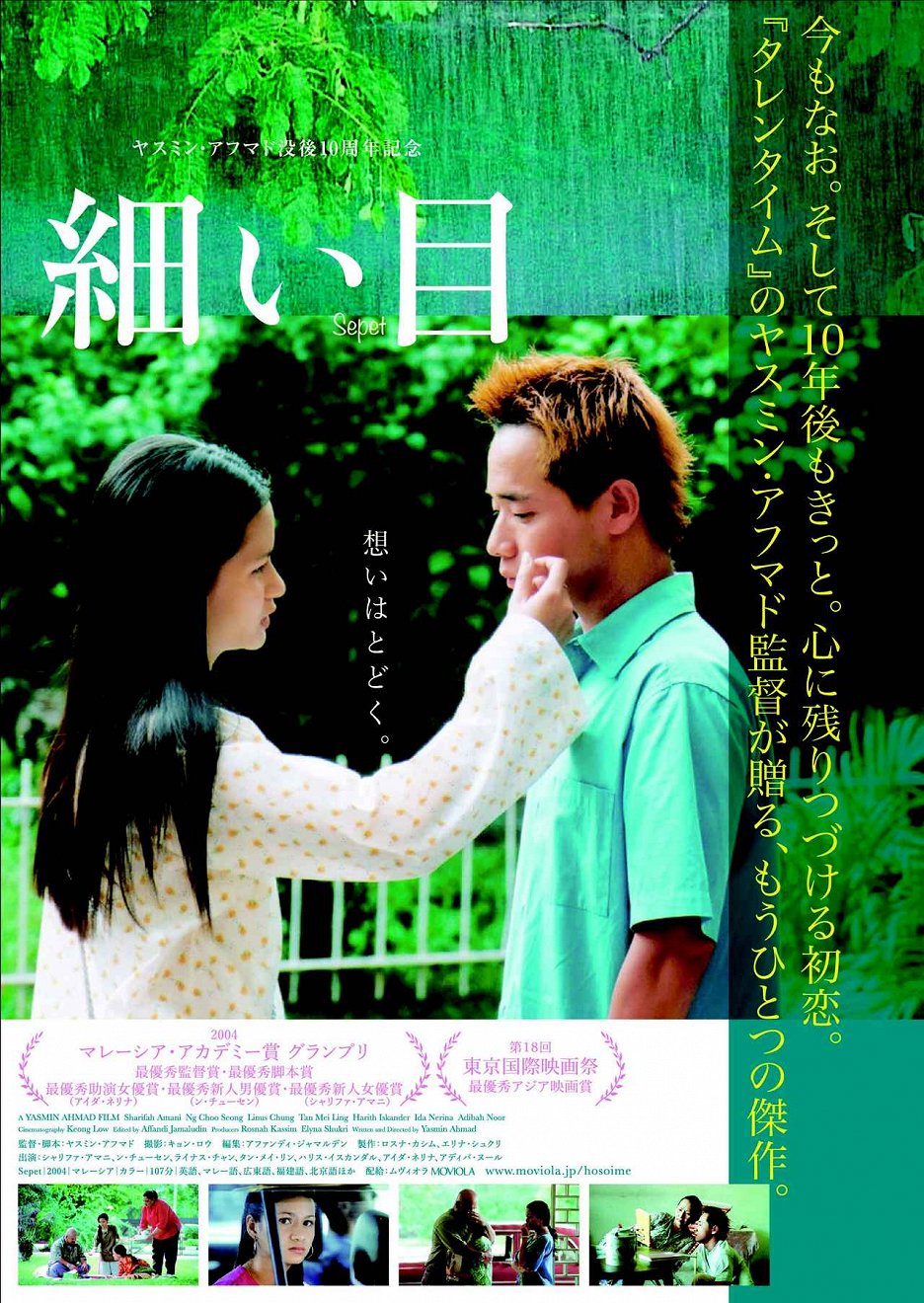 Sepet (2004) | ČSFD.sk