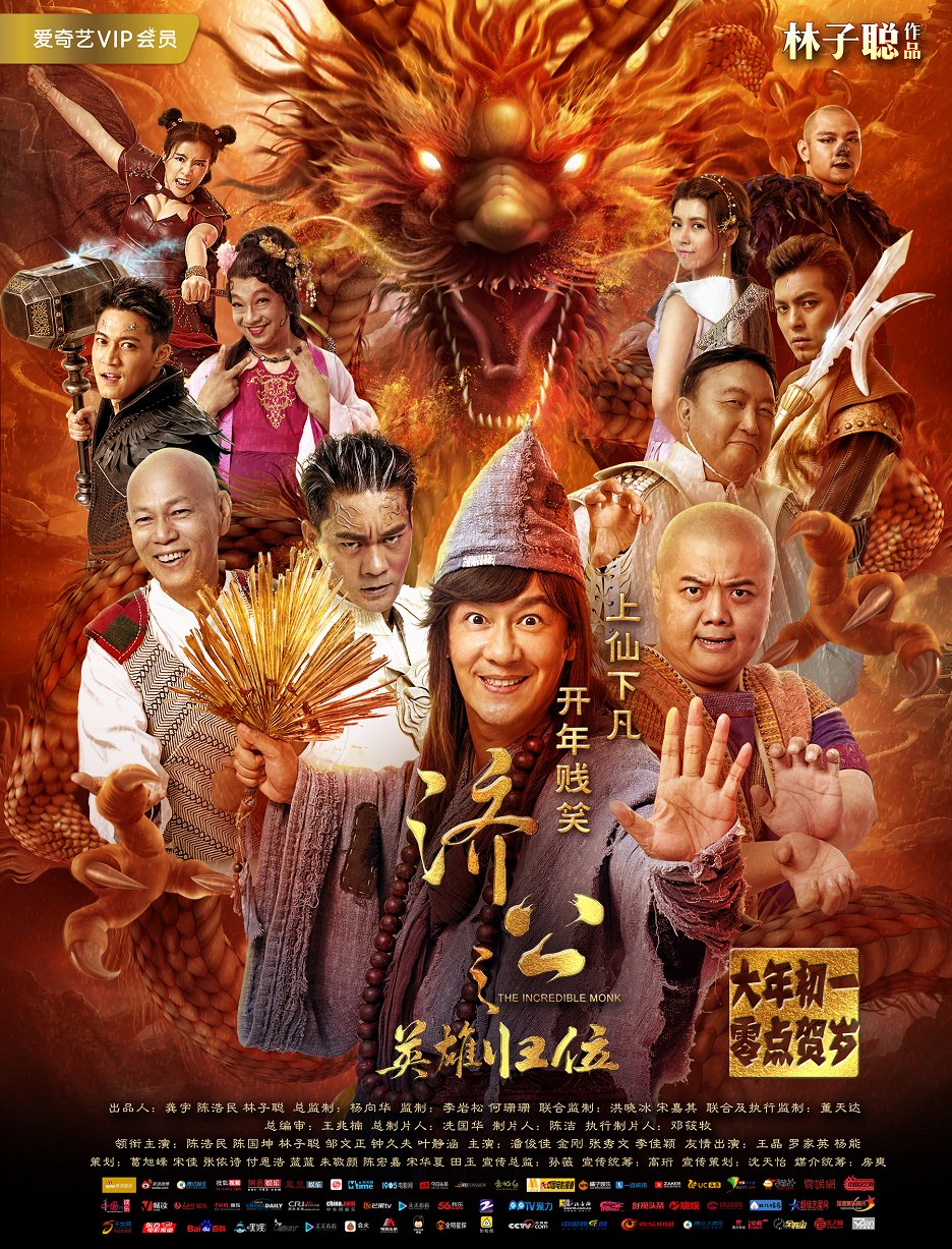 Ji gong zhi ying xiong gui wei (2019) | ČSFD.cz