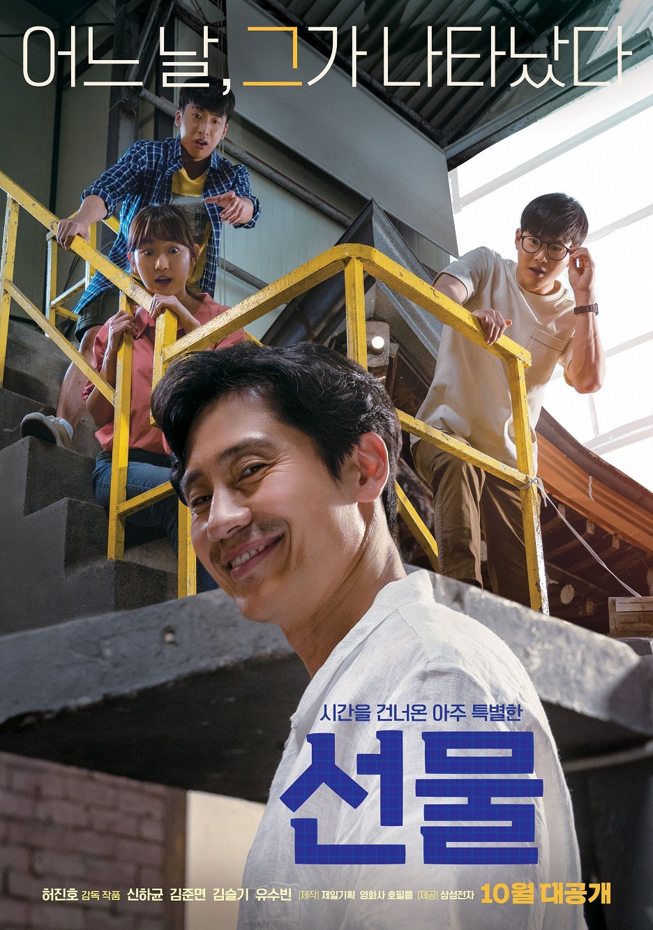 Seonmul (2019) | ČSFD.cz