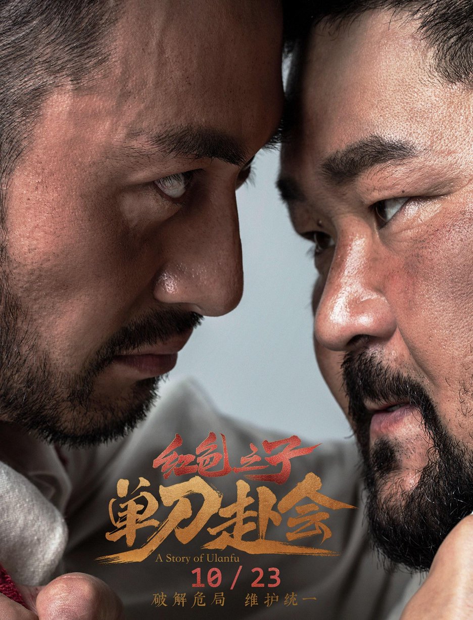 A Story of Ulanfu (2019) | ČSFD.cz