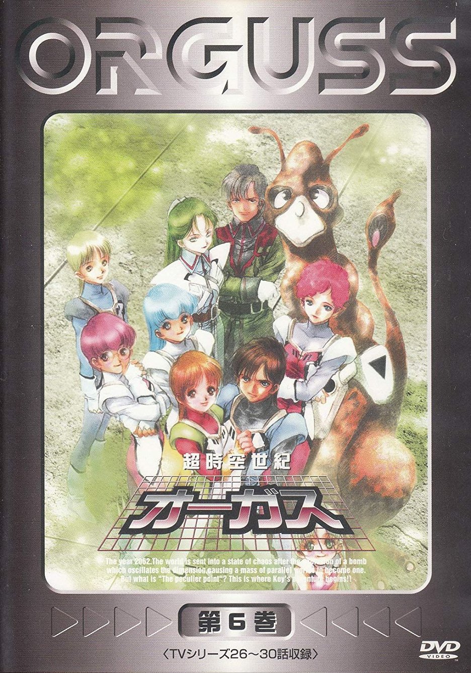 Čódžikú seiki Orguss (1983) | ČSFD.cz