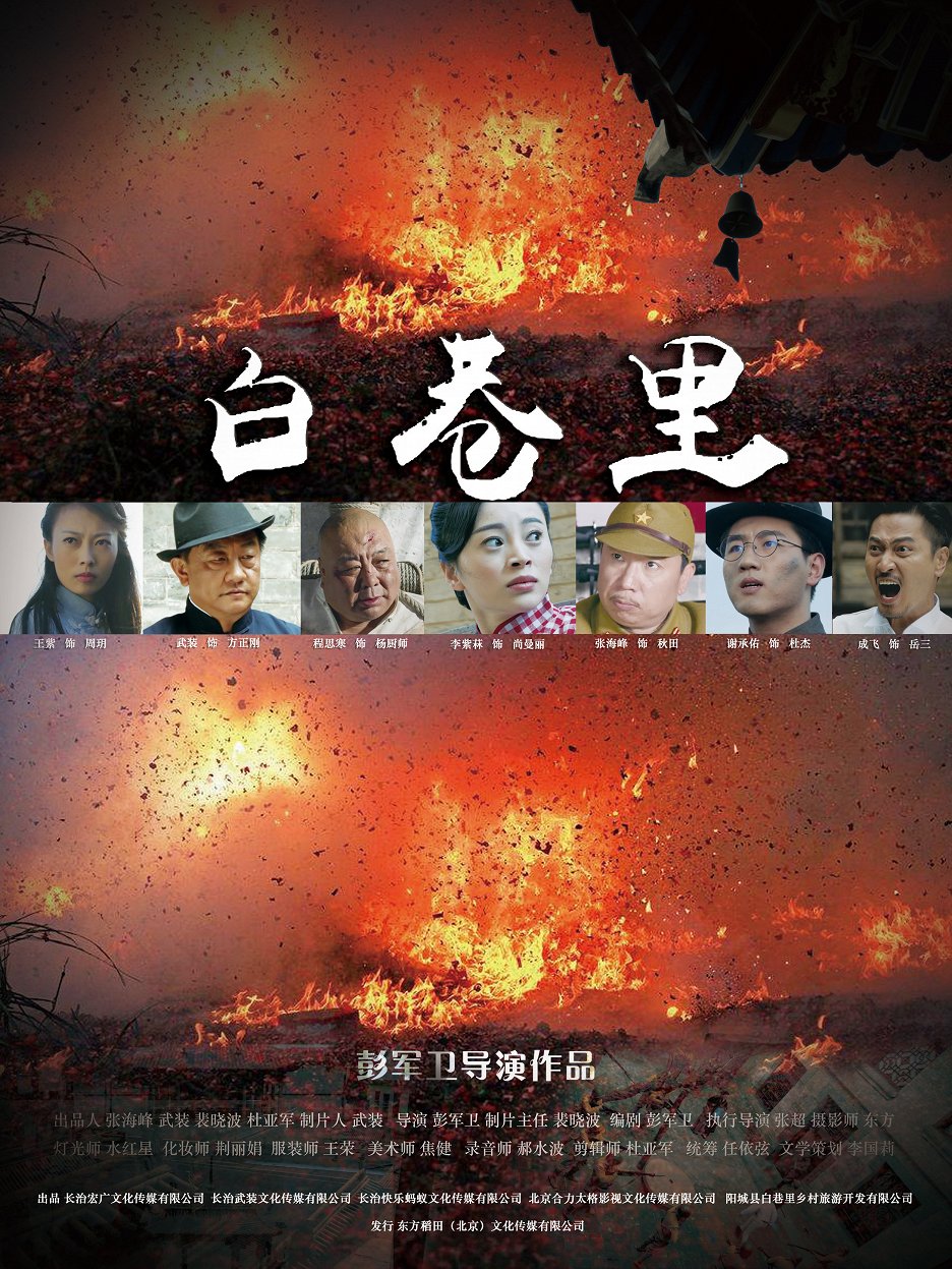 Bai xiang li (2019) | ČSFD.cz