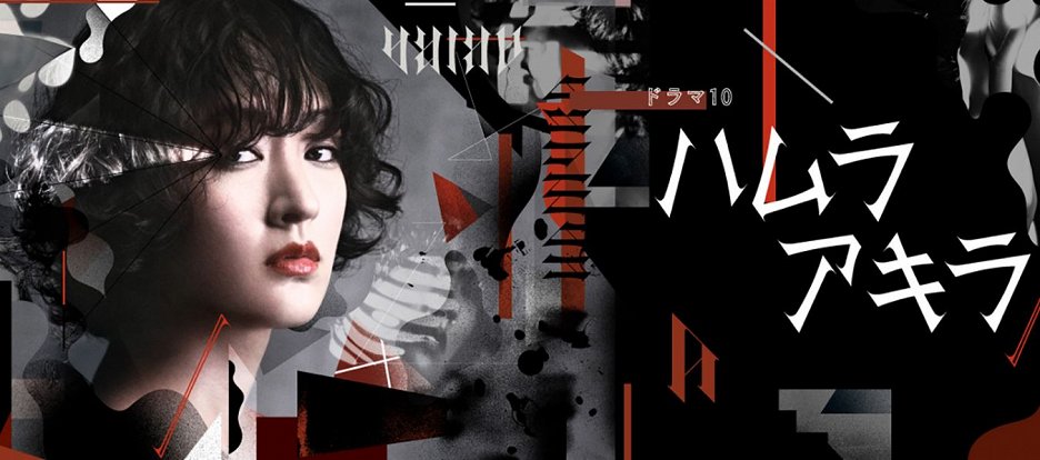 Hamura Akira: Sekai de mottomo fuun na tantei (2020) | ČSFD.cz