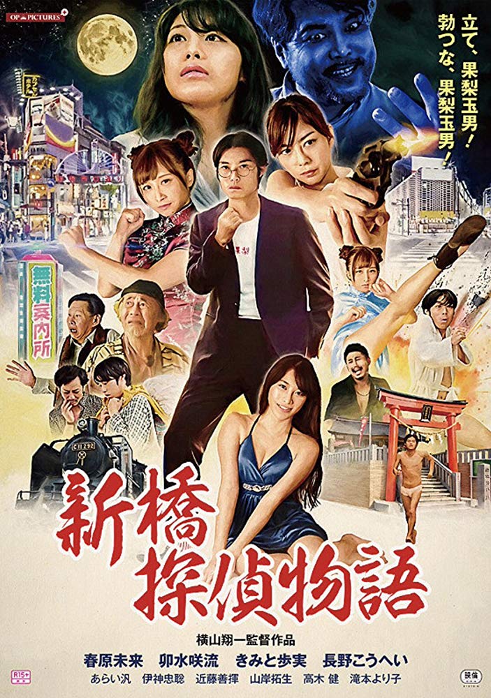 Zetsurin Tantei Kyonyû O Oe 2018 Čsfdcz