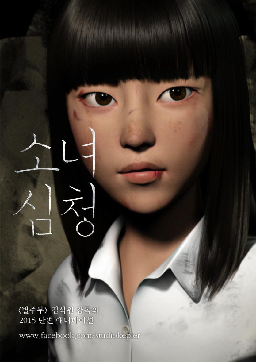 Shim Chung (2020) | ČSFD.cz