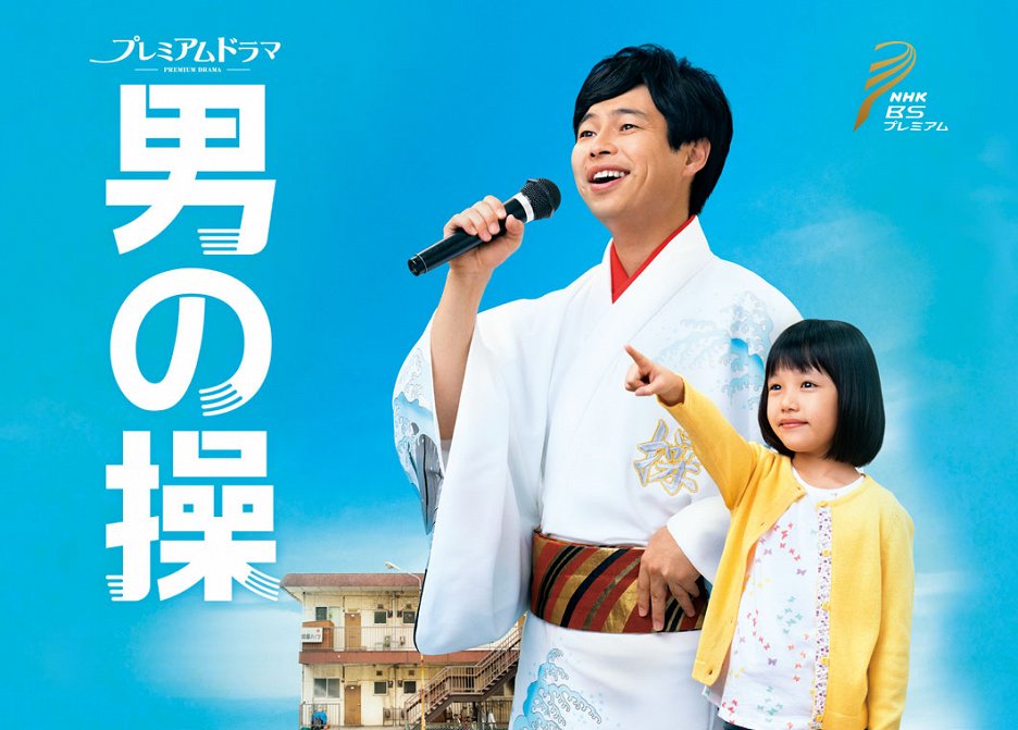 Otoko no Misao (2017) | ČSFD.cz