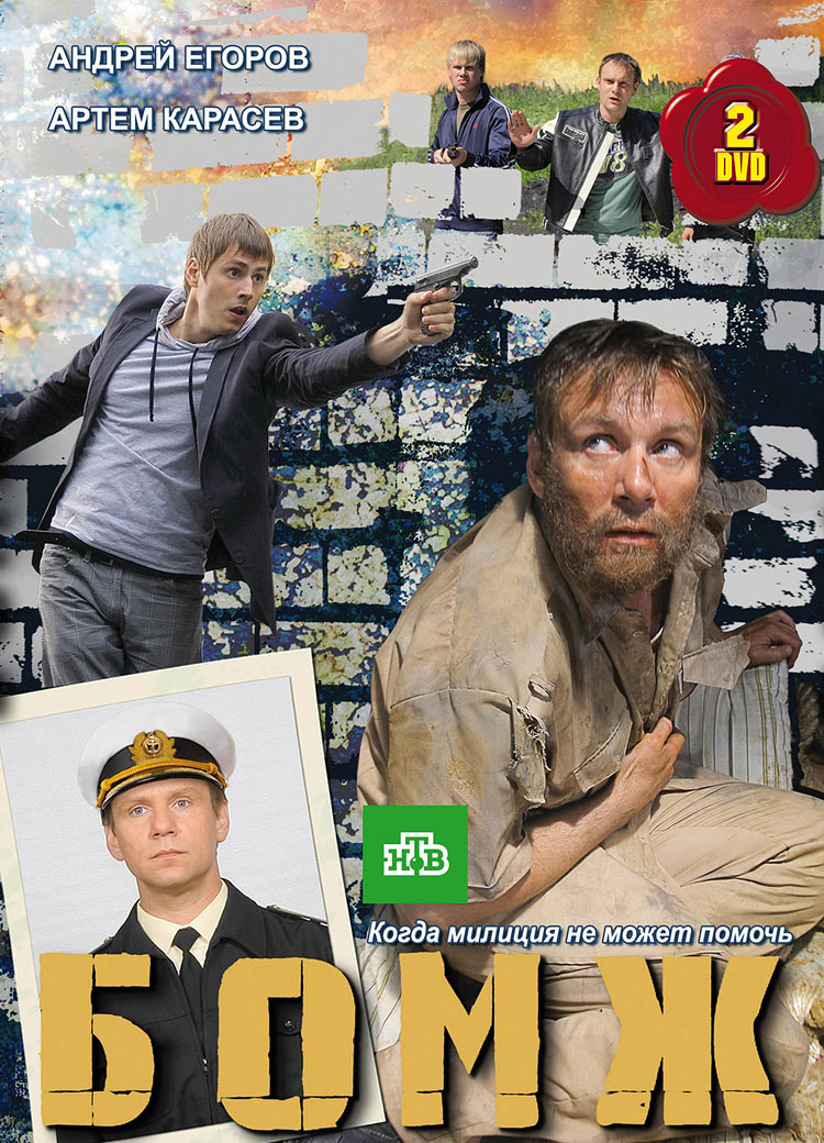 Bomž (2009) | ČSFD.cz