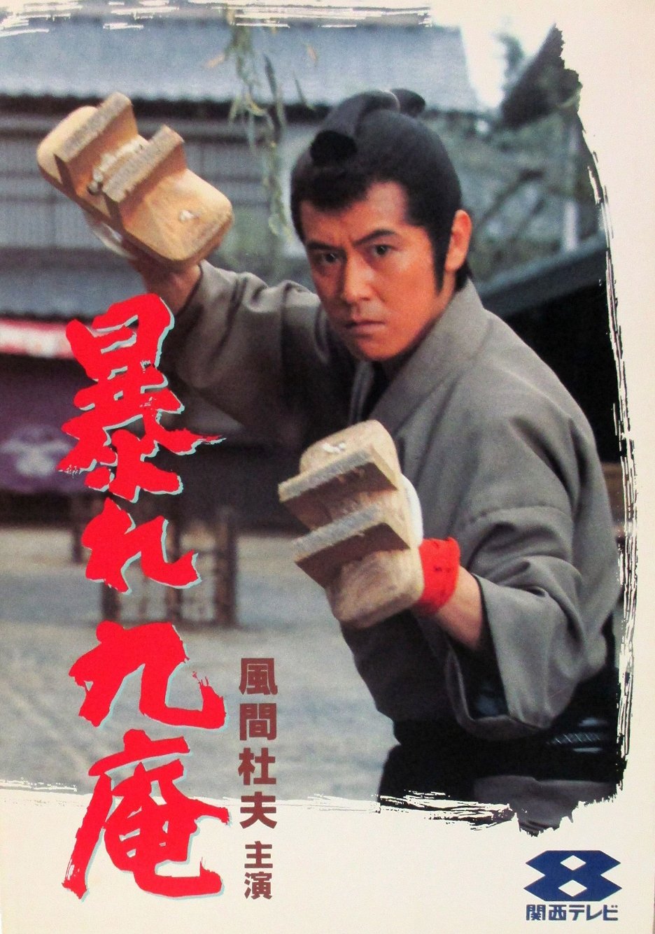 Abare Kjóan (1984) | ČSFD.cz