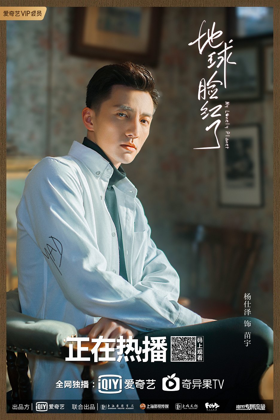 Di qiu lian hong le (2020) | ČSFD.cz