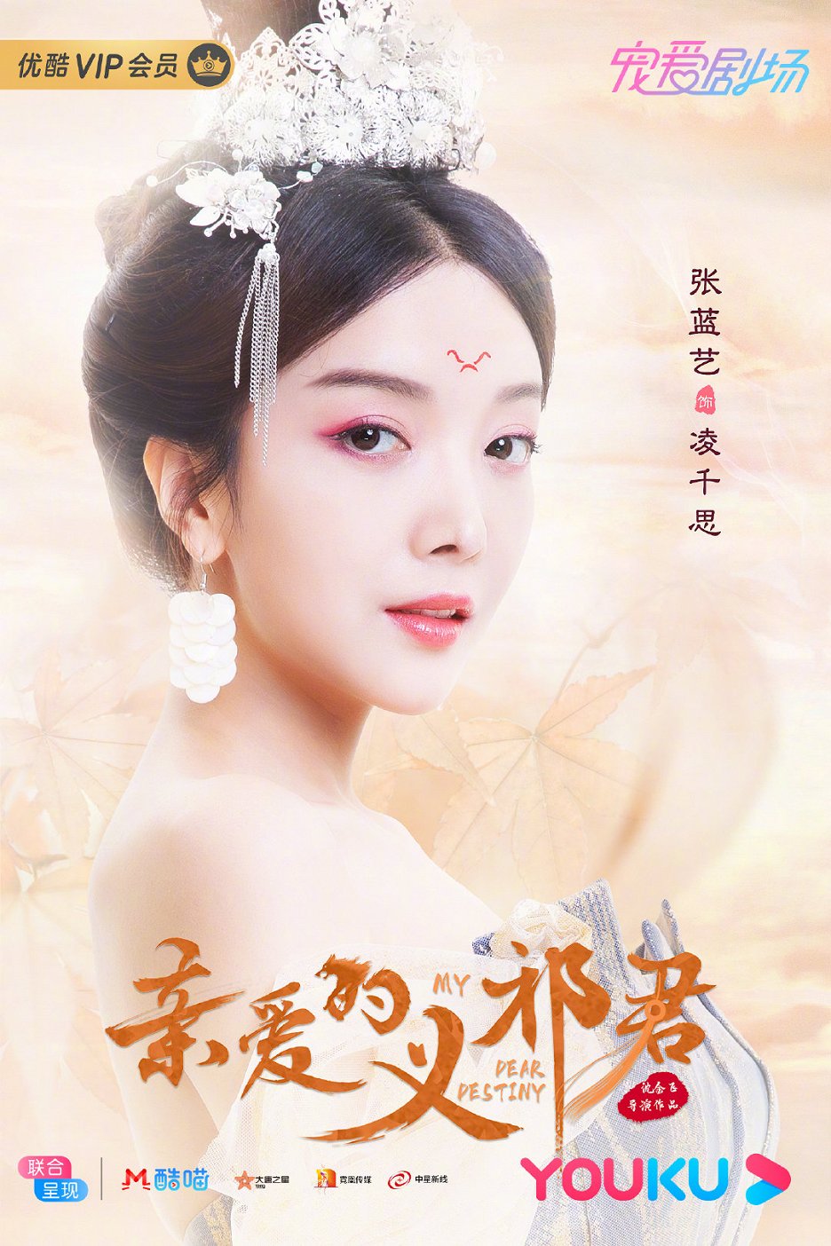 My Dear Destiny (2020) | ČSFD.cz