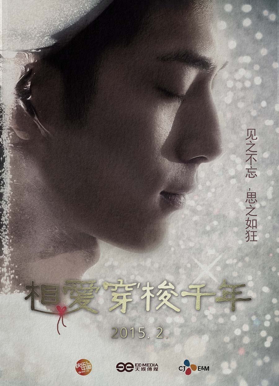 Xiang ai chuan suo qian nian (2015) | ČSFD.cz