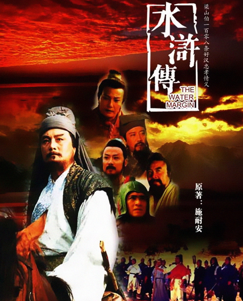 Shui hu zhuan (1998) | ČSFD.cz