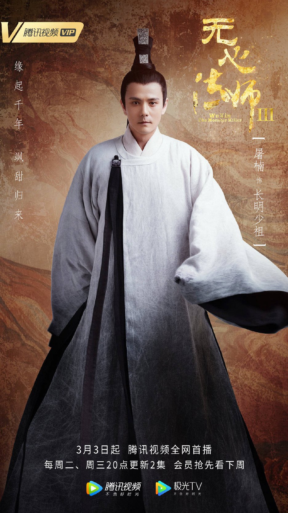 Wu xin fa shi - Season 3 (S03) (2020) | ČSFD.cz