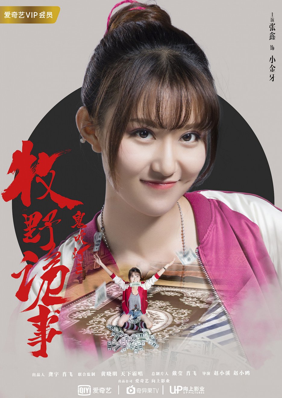 Gui chui deng zhi mu ye gui shi (2017) | ČSFD.cz