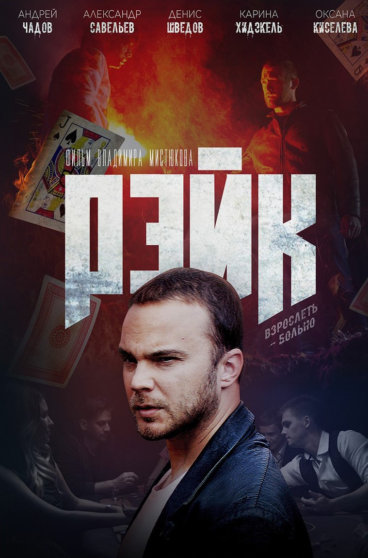 Rejk (2019) | ČSFD.cz