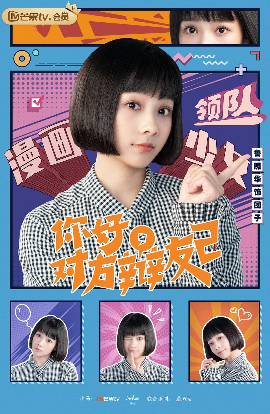 Ni hao dui fang bian you - Season 2 (S02) (2021) | Galerie - Plakáty ...