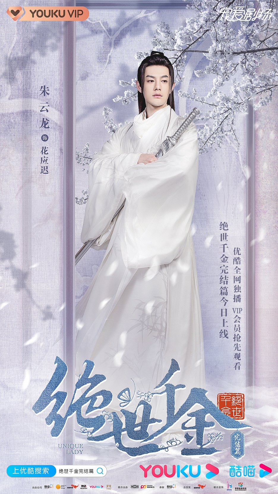 Unique Lady - Season 2 (S02) (2020) | ČSFD.cz