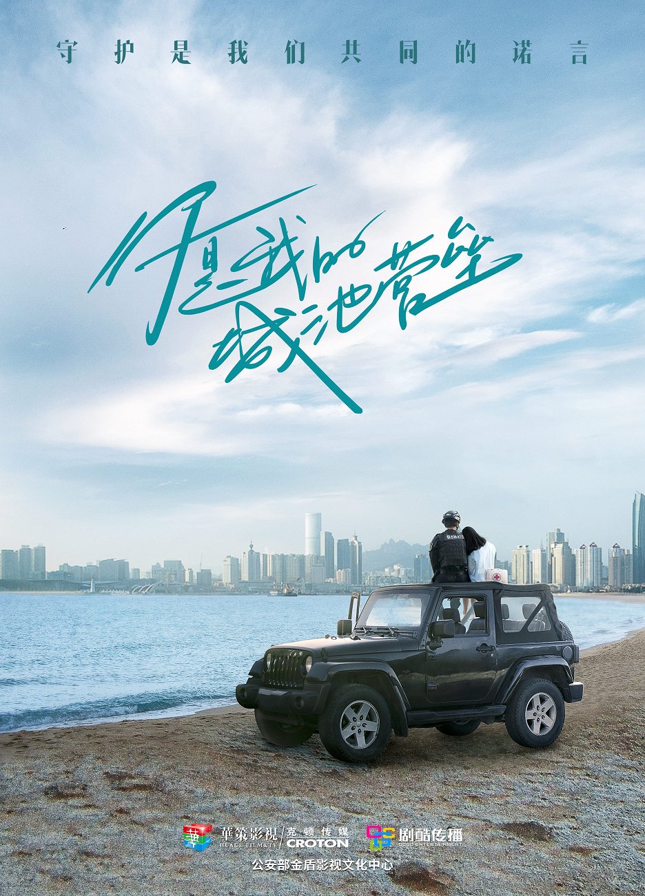 Ni shi wo de cheng chi ying lei (2021) | ČSFD.cz