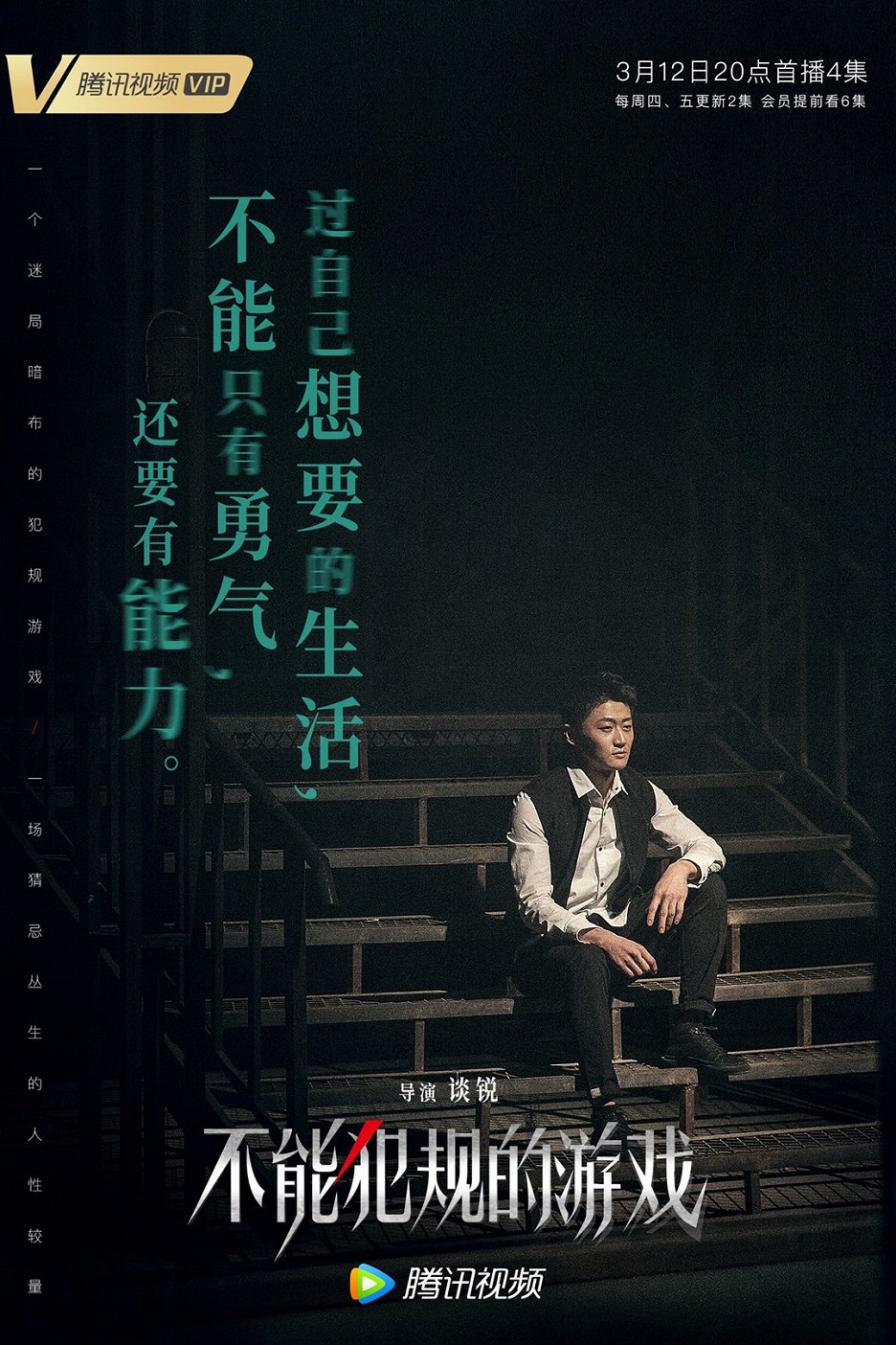 Bu neng fan gui de you xi (2021) | ČSFD.cz