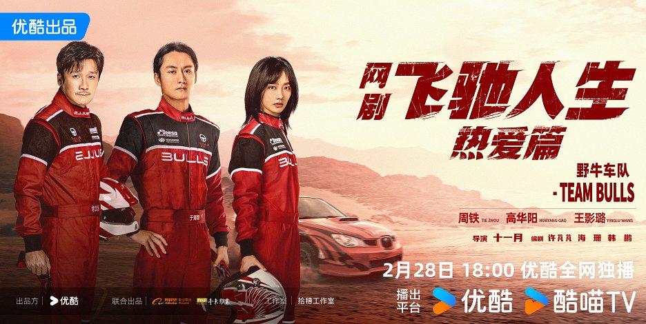 Fei chi ren sheng (2024) | ČSFD.cz