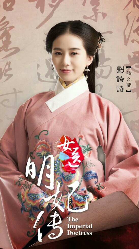 The Imperial Doctress (2016) | ČSFD.cz