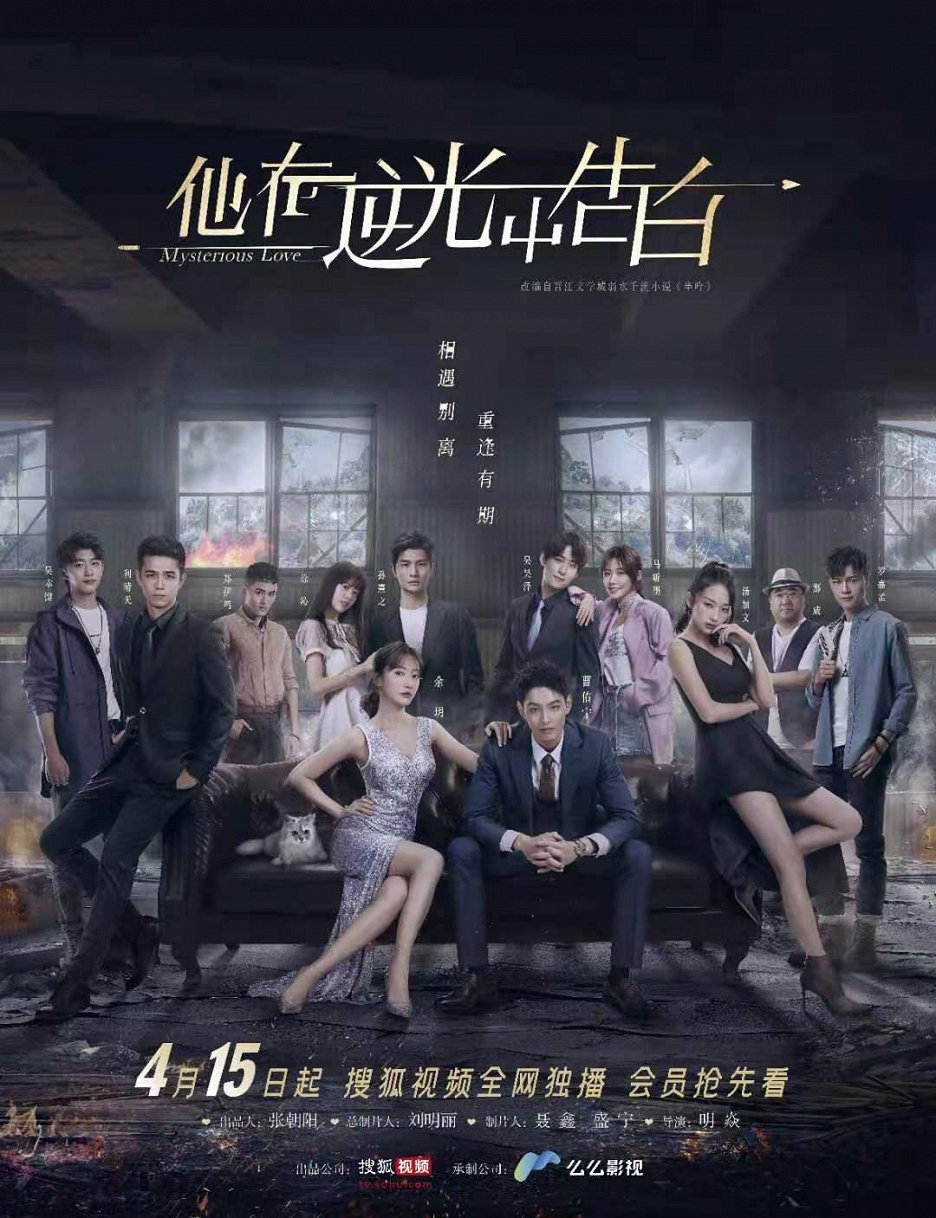 Mysterious Love (2021) | ČSFD.cz