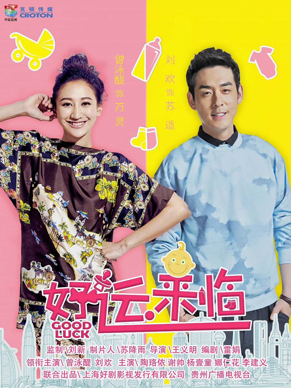 Good Luck (2016) | ČSFD.cz