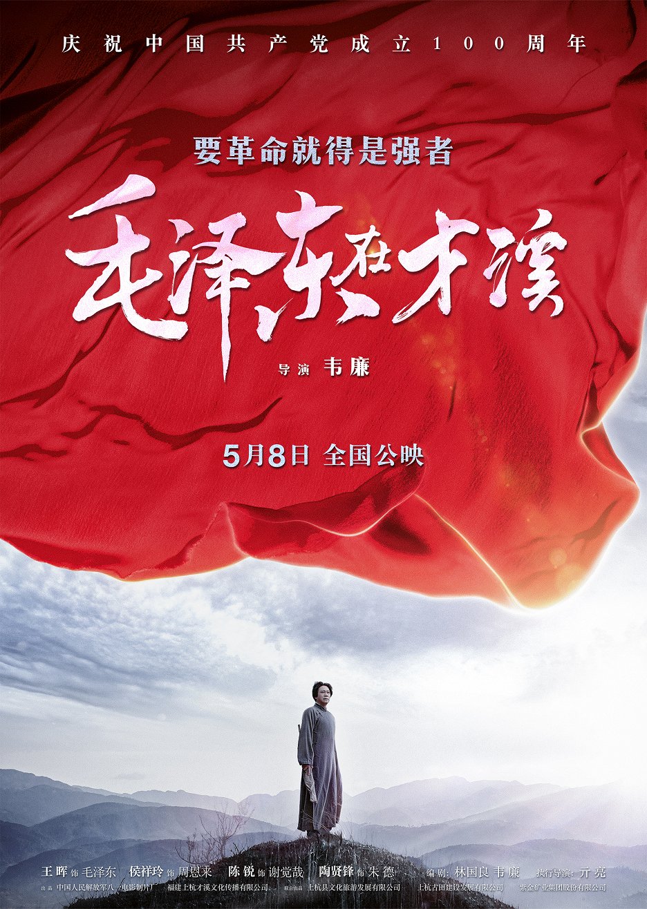 Mao Zedong at Caixi (2021) | ČSFD.cz