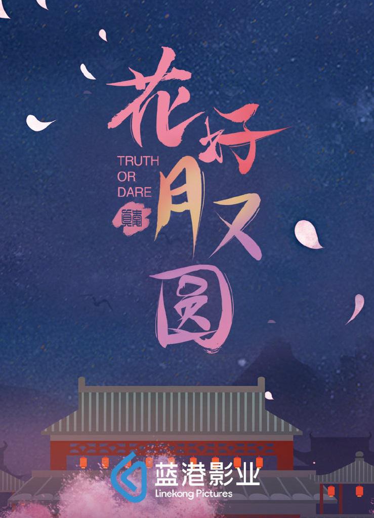 Hua Hao Yue You Yuan 2021 Čsfdcz