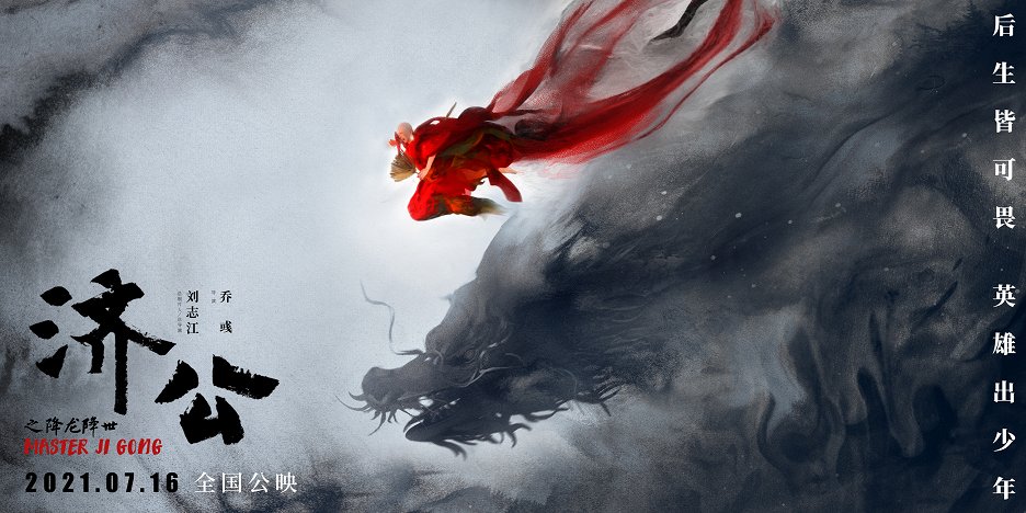 Master Ji Gong (2021) | ČSFD.cz