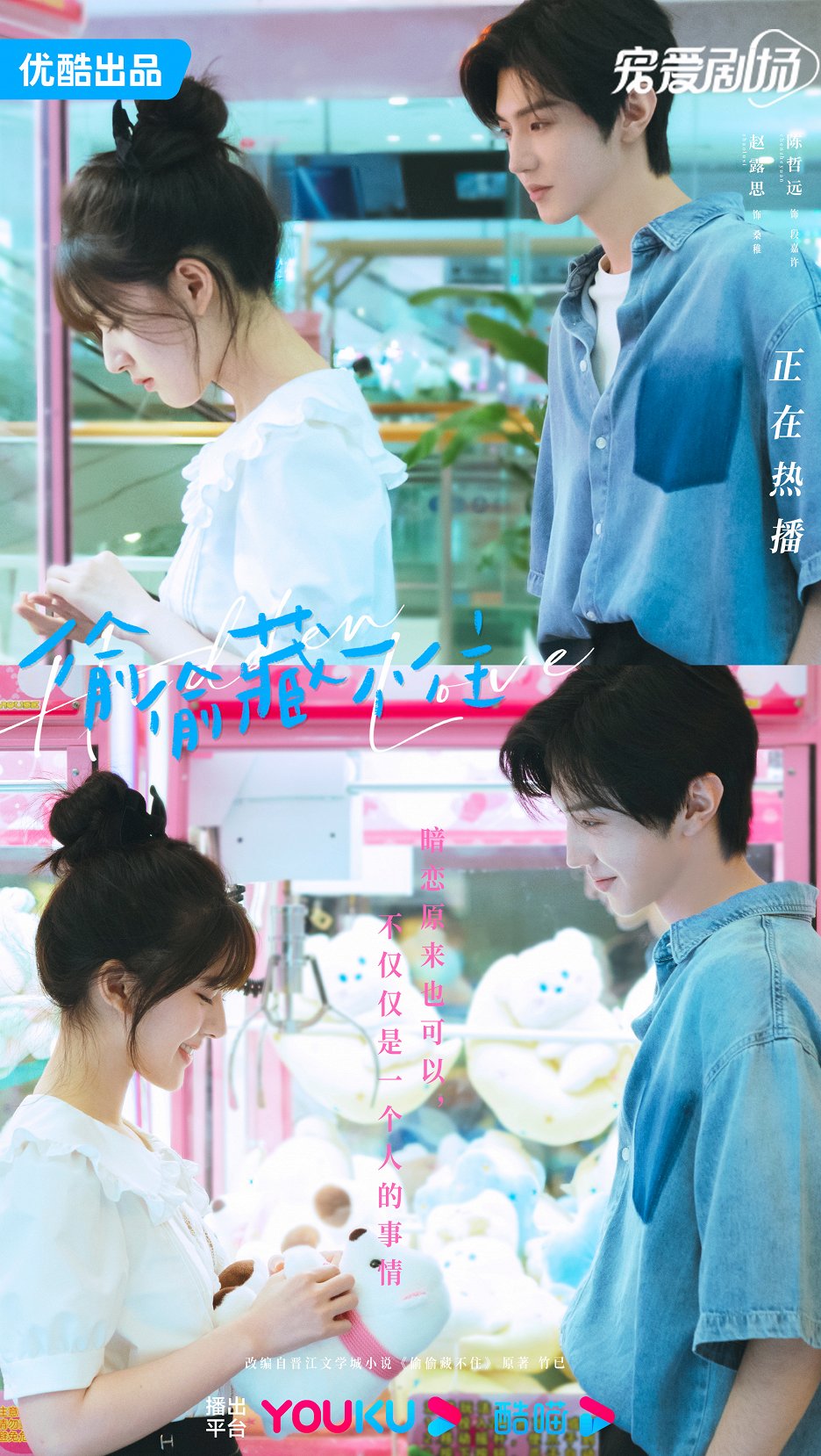 Tou tou cang bu zhu (2023) | ČSFD.cz