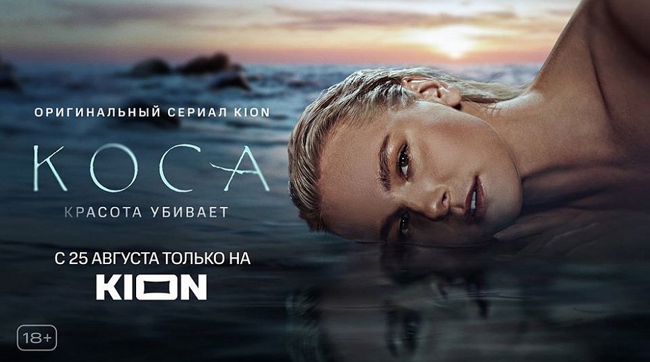 Kosa (2021) | ČSFD.cz