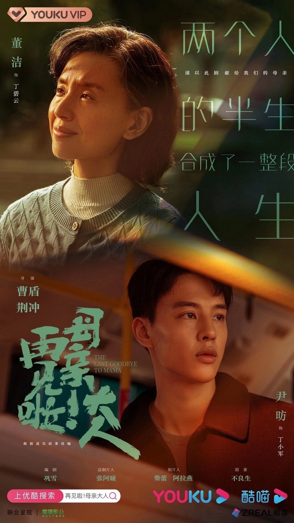 The Last Goodbye to Mama (2021) | ČSFD.cz