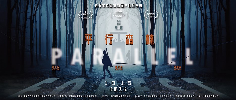 Parallel Forerst (2019) | ČSFD.cz