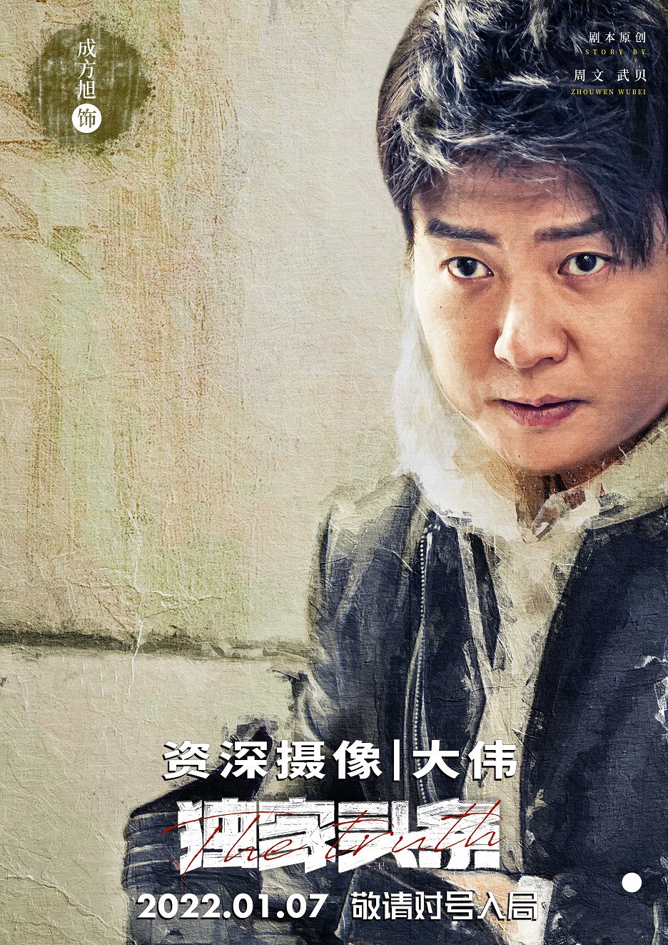 The Truth 2 (2022) | ČSFD.cz