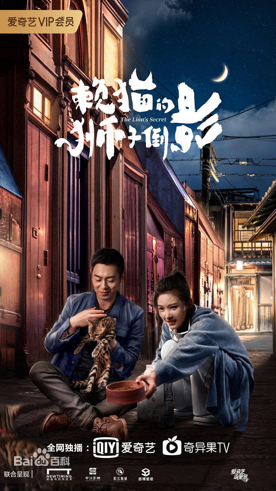 Lai mao de shi zi dao ying (2021) | ČSFD.cz