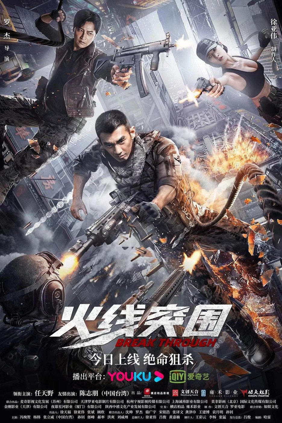 Break Through (2021) | ČSFD.cz