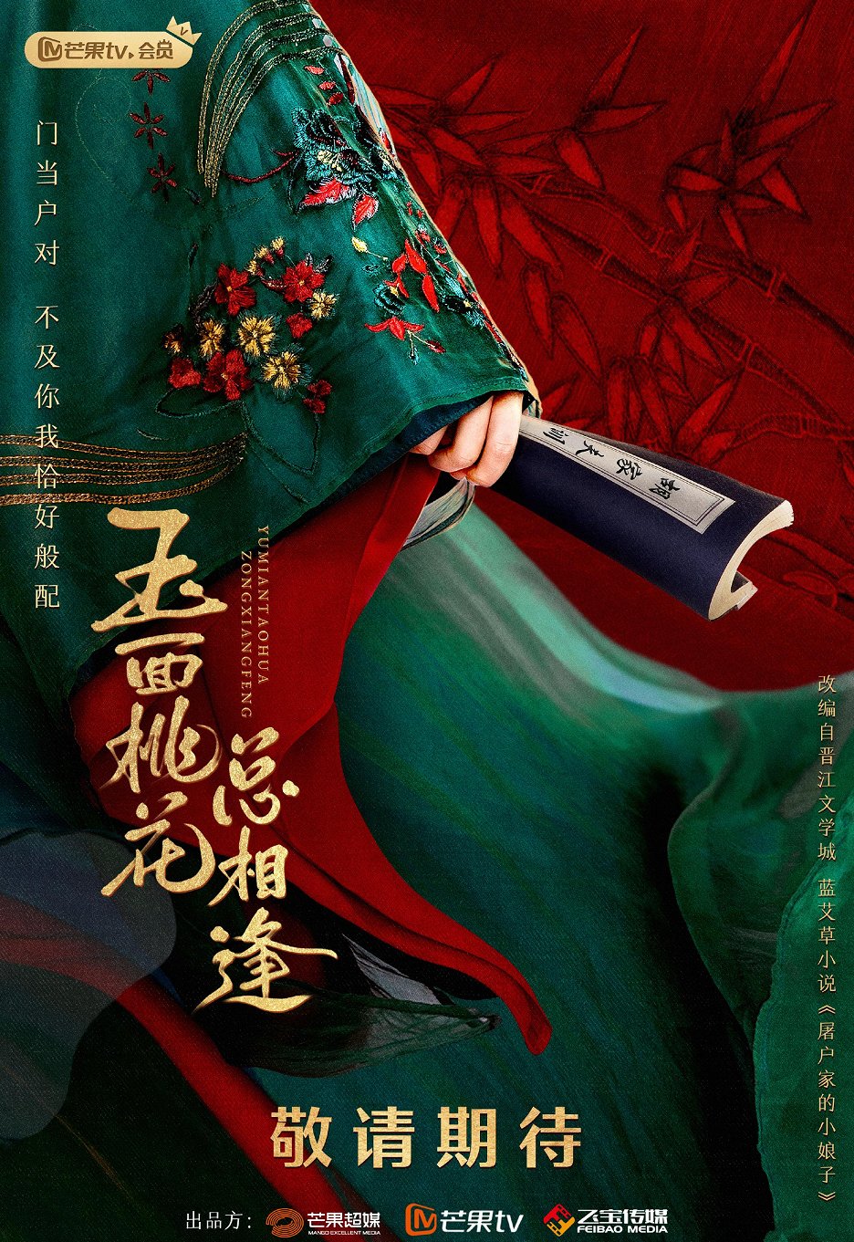 Yu mian tao hua zong xiang feng (2022) | ČSFD.cz