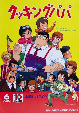 Cooking Papa (1992) | ČSFD.cz