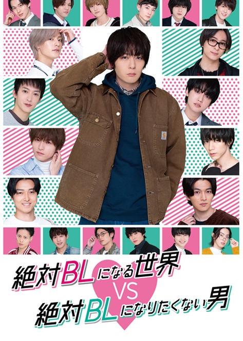 Zettai BL ni naru sekai vs Zettai BL ni naritakunai otoko (2021) | ČSFD.cz