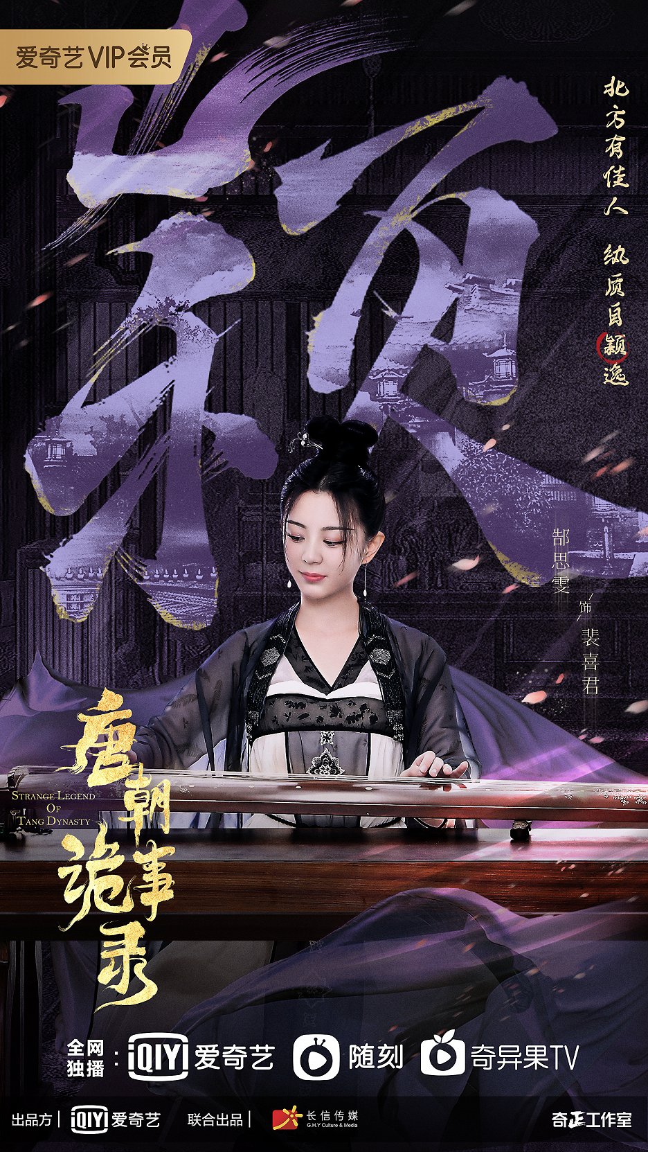 Strange Legend of Tang Dynasty (2022) | ČSFD.sk