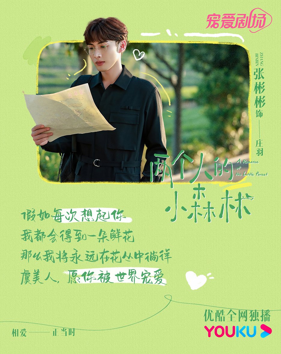 Liang ge ren de xiao sen lin (2022) | ČSFD.cz