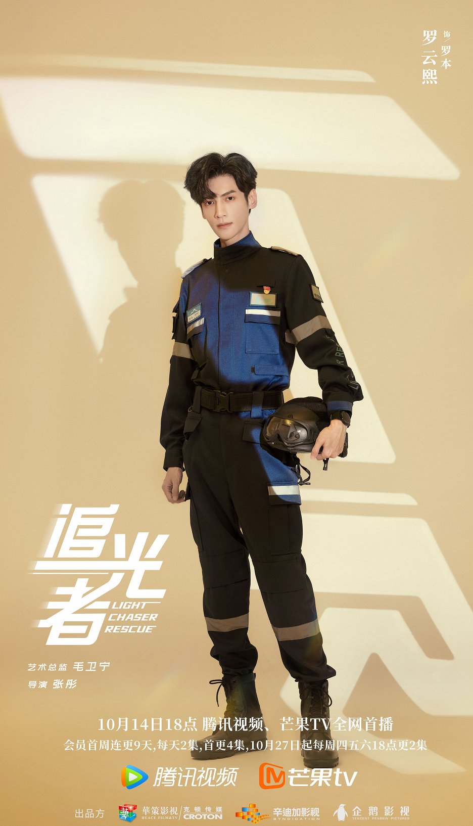 Light Chaser Rescue (2022) | ČSFD.cz