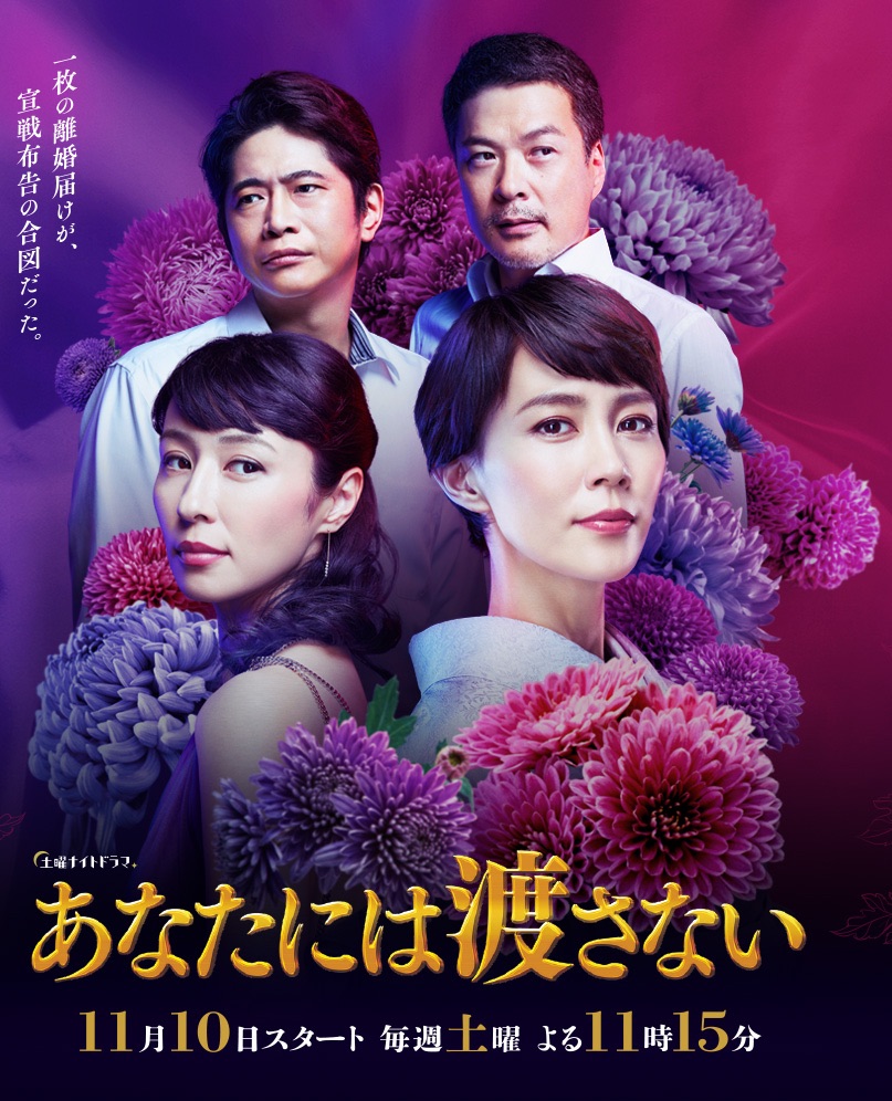 Anata ni wa watasanai (2018) | ČSFD.cz
