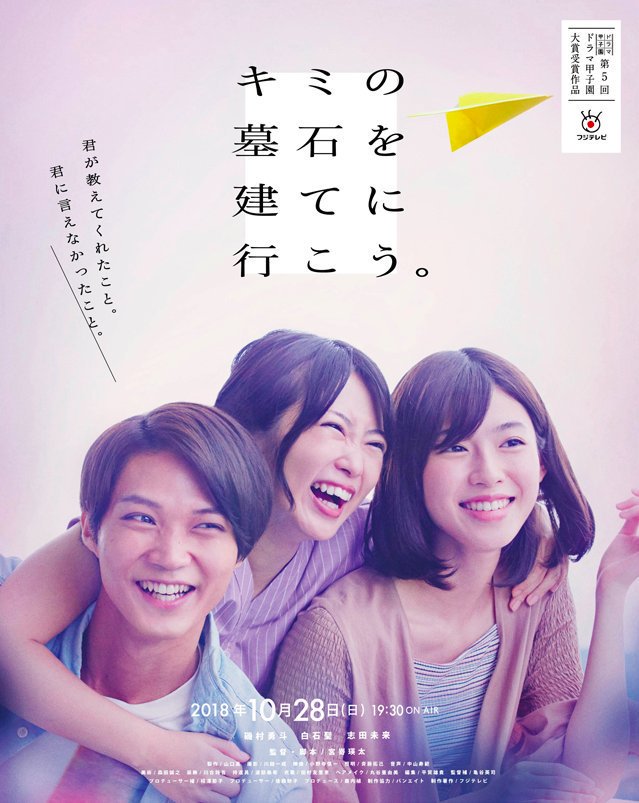 Kimi no boseki o tate ni ikó (2018) | ČSFD.cz