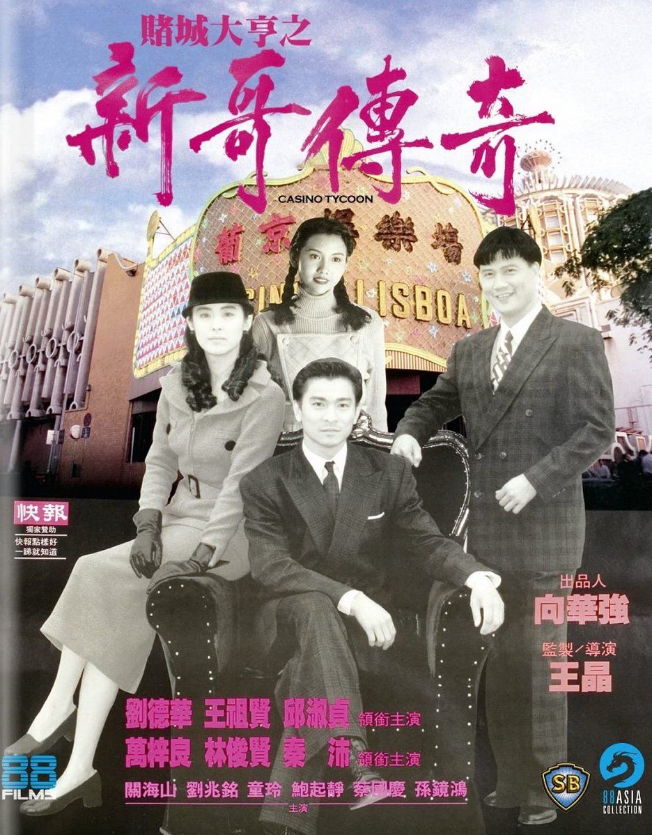 Du cheng da heng xin ge chuan qi (1992) | ČSFD.cz