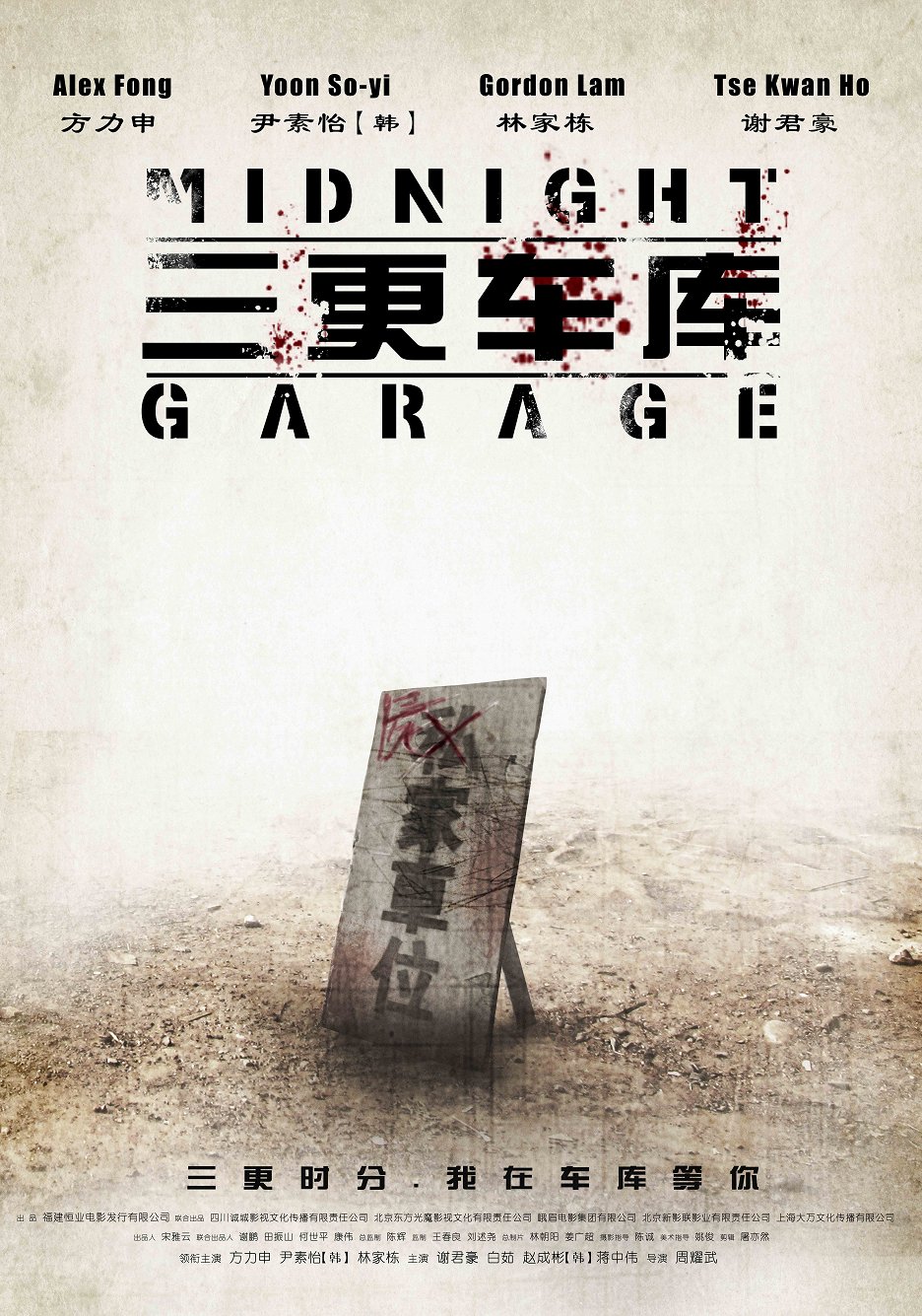 Midnight Garage (2015) | ČSFD.cz