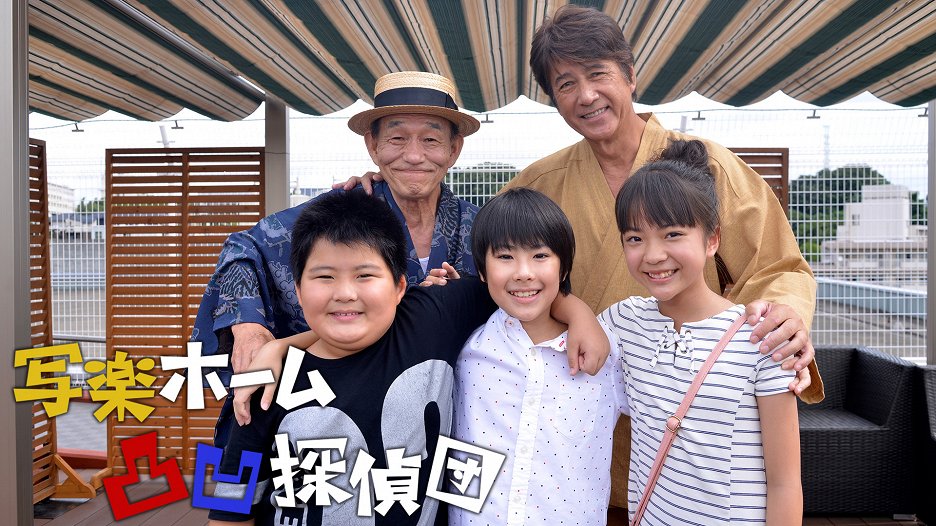 Šaraku home dekobako tanteidan (2018) | Tvorcovia | ČSFD.cz