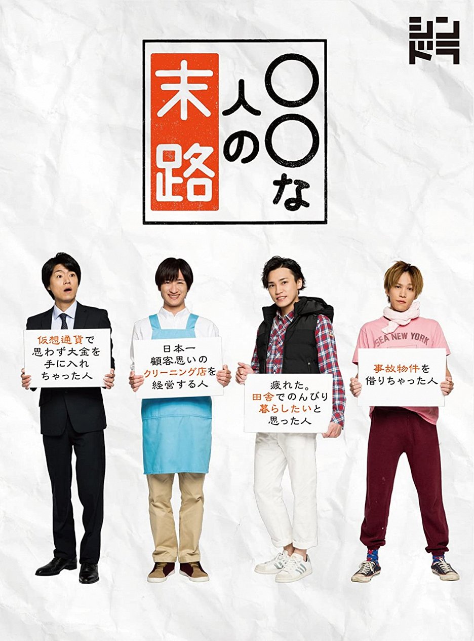 Maru maru na hito no macuro (2018) | ČSFD.cz